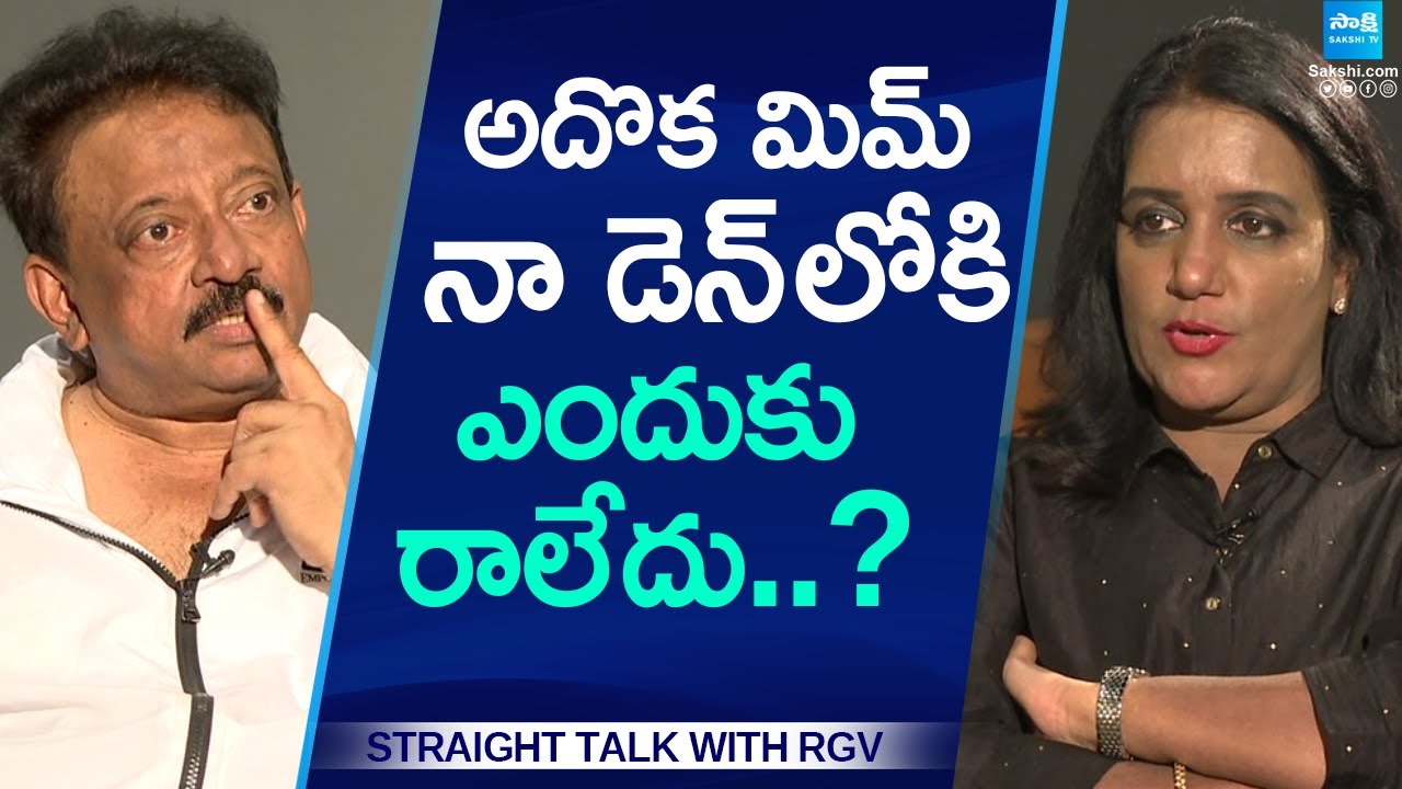 RGV Gives About Meme.. నా డెన్ లోకి ఎందుకు రాలేదు..? | RGV About His ...