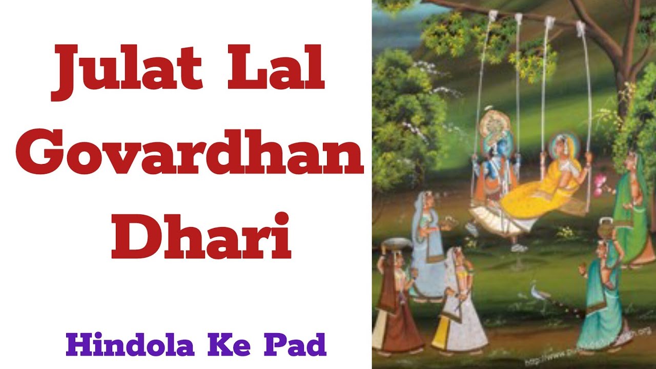 Julat Lal Govardhan Dhari | Swar - Kavitaben | SHREENATHJI YAMUNAJI ...