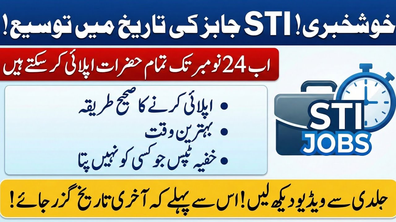 How To Apply For STI Jobs | Date Extended: Nov 24th Last Date! | Step ...