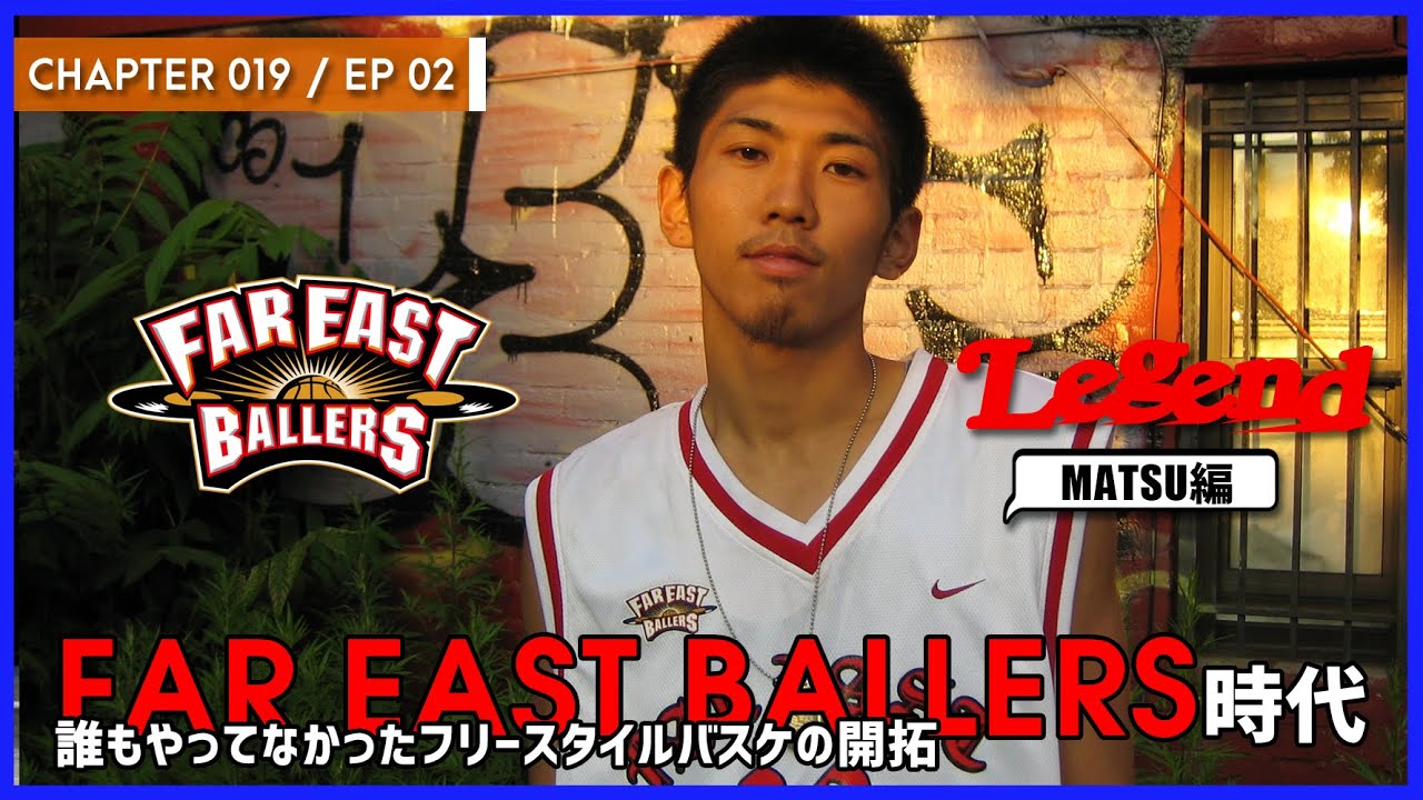 【019/EP02】FAR EAST BALLERSとの出会い！そしてLEGEND、SOMECITYへ！ - YouTube