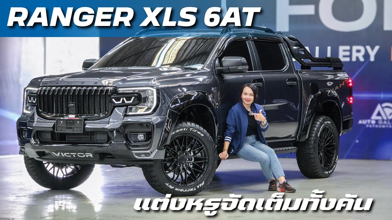 รีวิว Ford Ranger XLS 6AT แต่งจัดเต็ม! หน้า Victor ล้อ 20 นิ้ว โรบาร์ ...