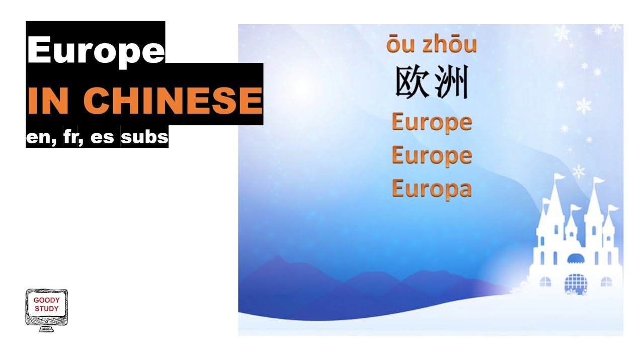 Countries and continents in Chinese: Europe (en, fr, es subs) - YouTube