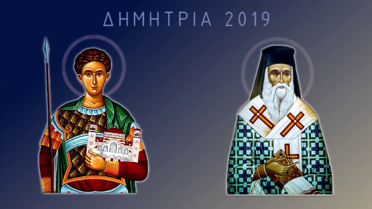 ΠΡΟΓΡΑΜΜΑ " ΔΗΜΗΤΡΙΑ 2019 " - YouTube