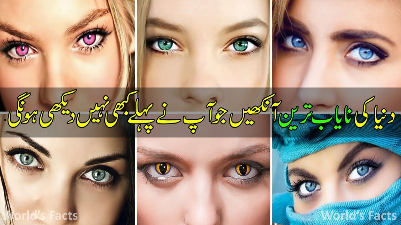 Most Rare And Beautiful Eyes You Never Seen Before | Amazing Eyes - YouTube