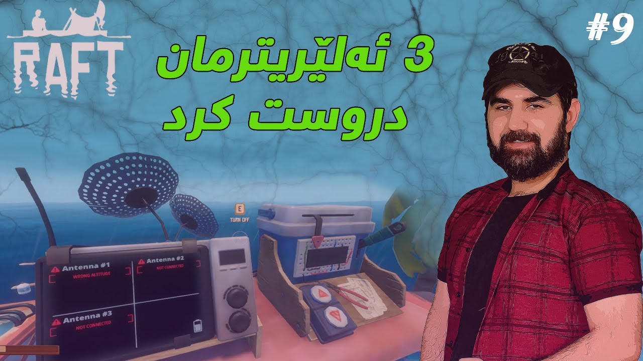 مستەر شکۆ (Raft) Mr: Shko #9 شاخێکی زۆر گەورەمان دۆزییەوە - YouTube