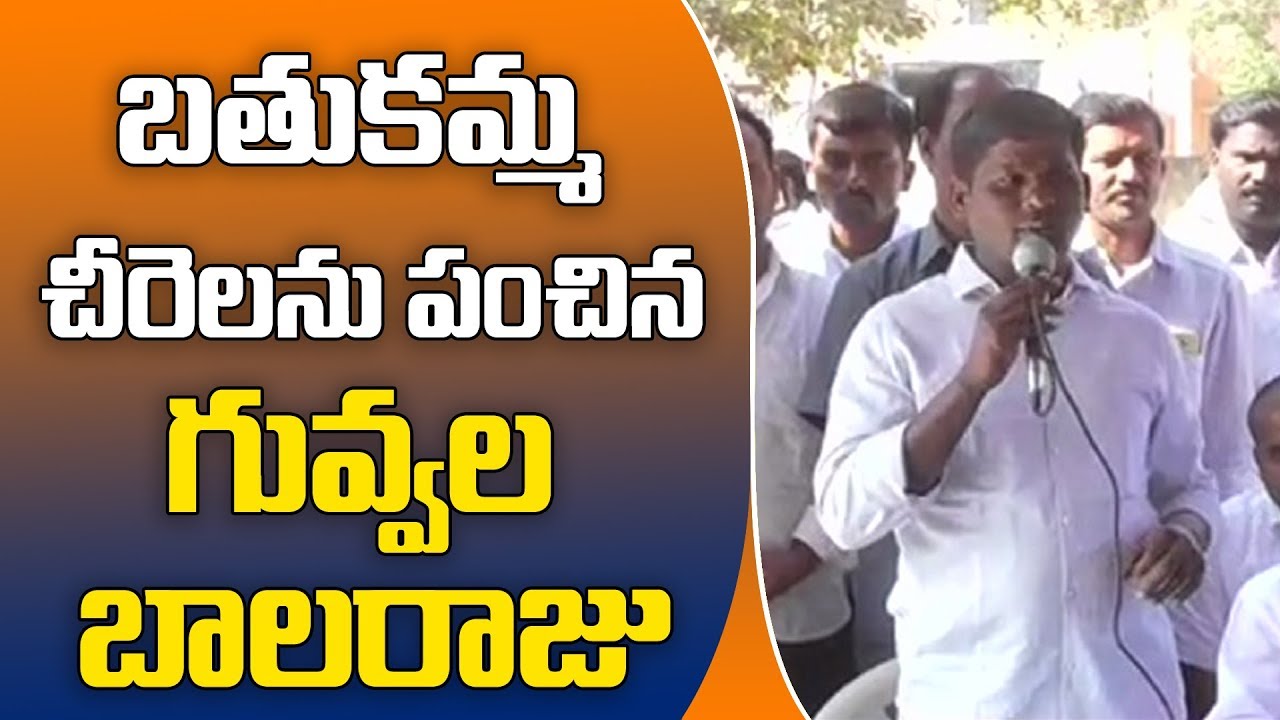 TRS MLA Guvvala Bala Raju Speech after Bathukamma Sarees In Achampet ...