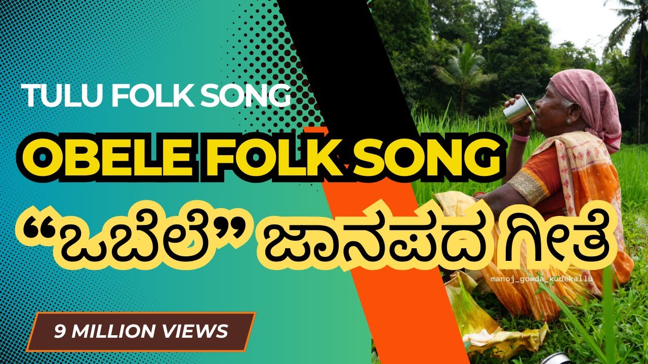 "Soulful OBELE Folk Song | Heritage of Karnataka"|ಓಬೆಲೆ ಜನಪದ ಹಾಡು - YouTube