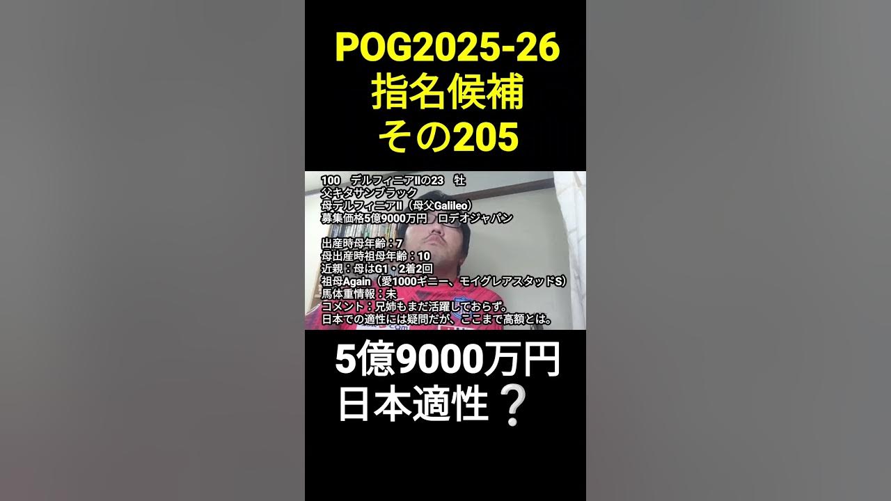 POG2025-26 エムズビギン（デルフィニアⅡの23） - YouTube