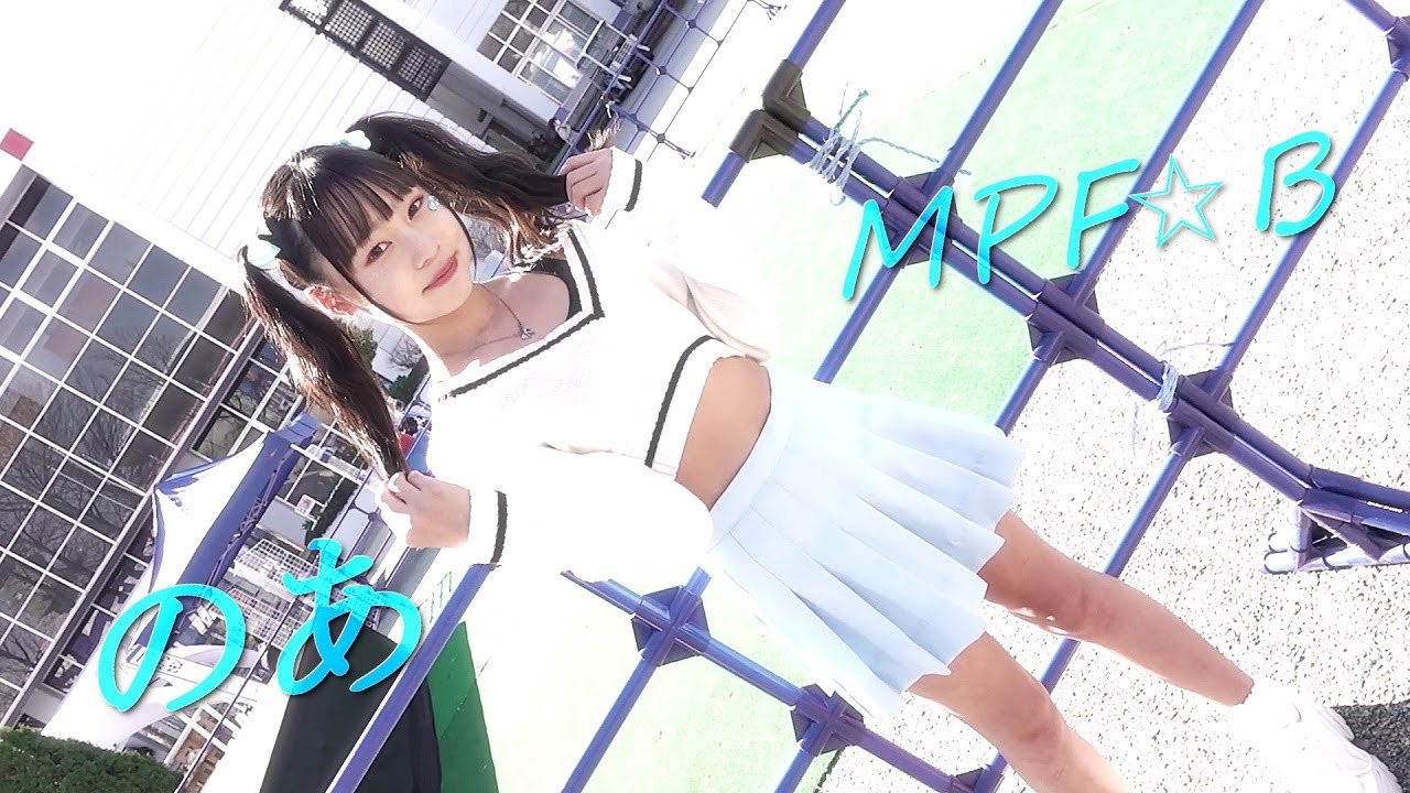 【のあ 推しカメラ】MPF☆B ソフトスタジアム山形 in 山形 2023.4.2 - YouTube