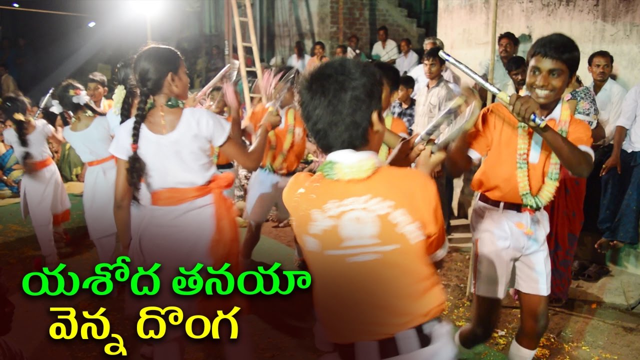 యశోద తనయా వెన్న దొంగా - అద్దంకమ్మ తిరునాళ్ళ మహోత్సవాలు 2017 ...