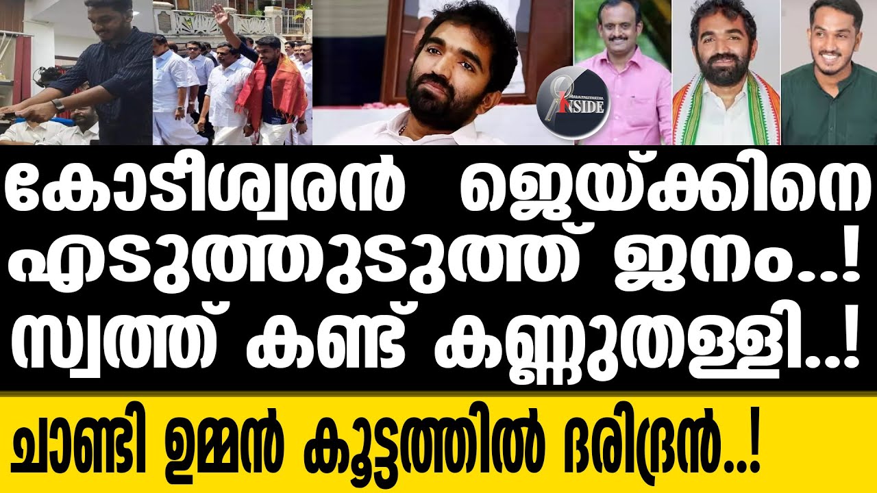 Jaick C. Thomas പാവം പാവം കോടീശ്വരൻ - YouTube