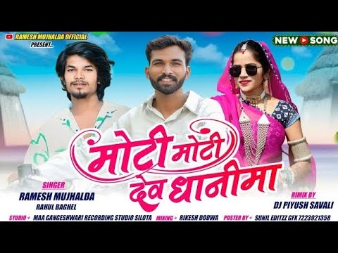 🔥 moti moti dev dhanima ferve hath || remixe dj🔥 Piyush 🔥!! Singer ...