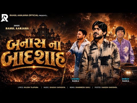 Banas Na Badshah || Rahul Aanjana || Rahul Aanjana New Gujarati Attitude Song || બનાસ ના બાદશાહ || 