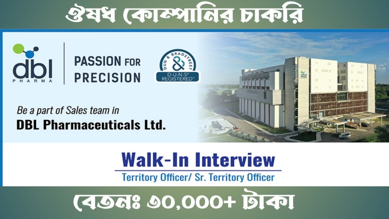 DBL Pharma job circular | Medecine company job | Medical promotion officer | - YouTube