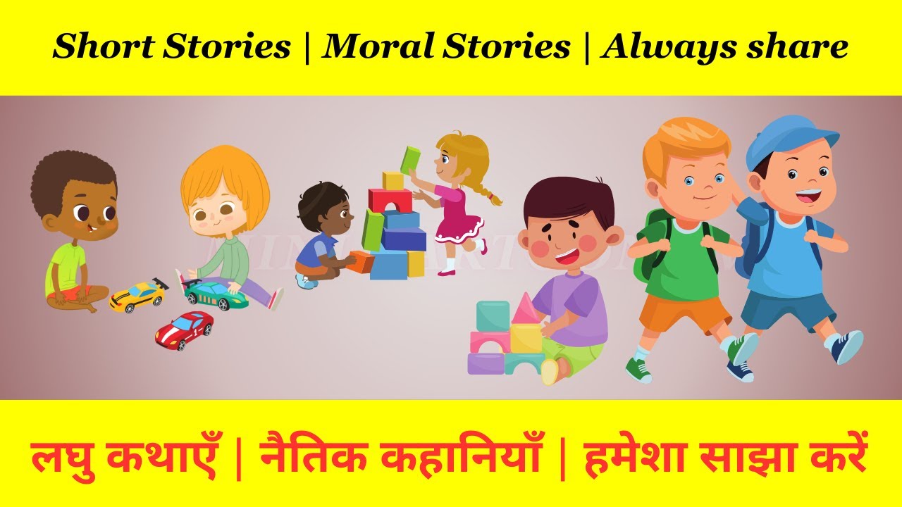 Short Stories | Moral Stories | Story for kids in English | Sharing is ...