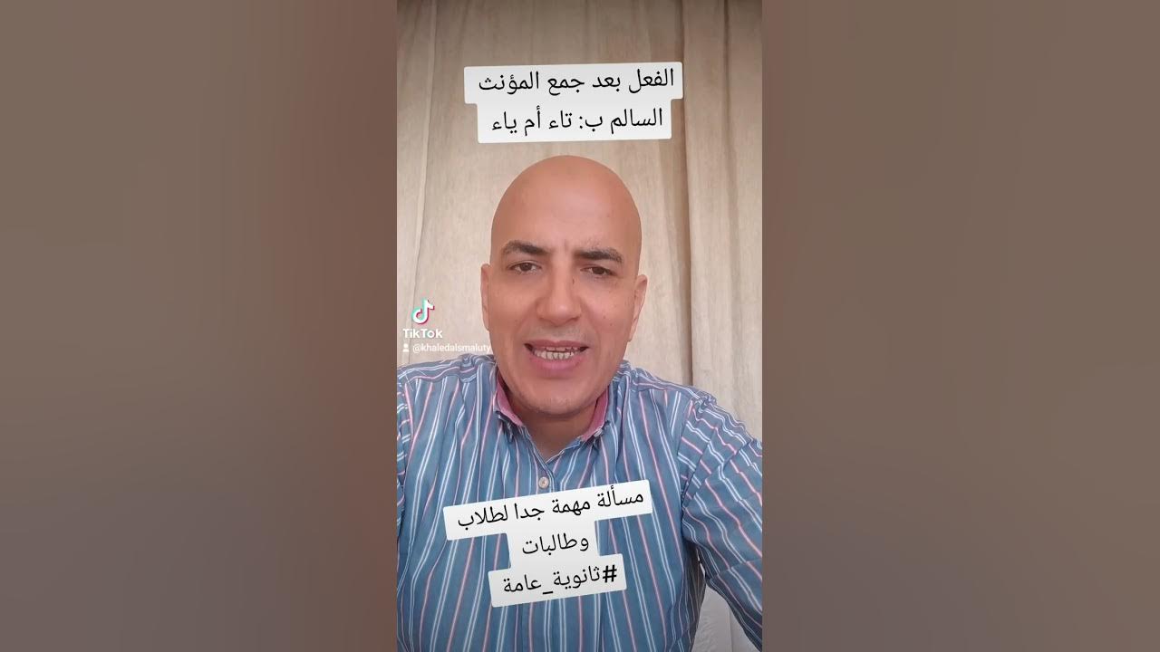 لغة عربية تأنيث الفعل مع الفاعل لغةعربية تالتةثانوي السمالوطي Youtube