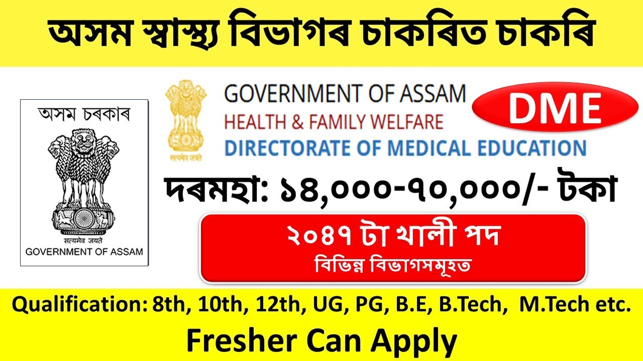 Online Application Process DME Assam Recruitment Total 2047 Post Grade ...