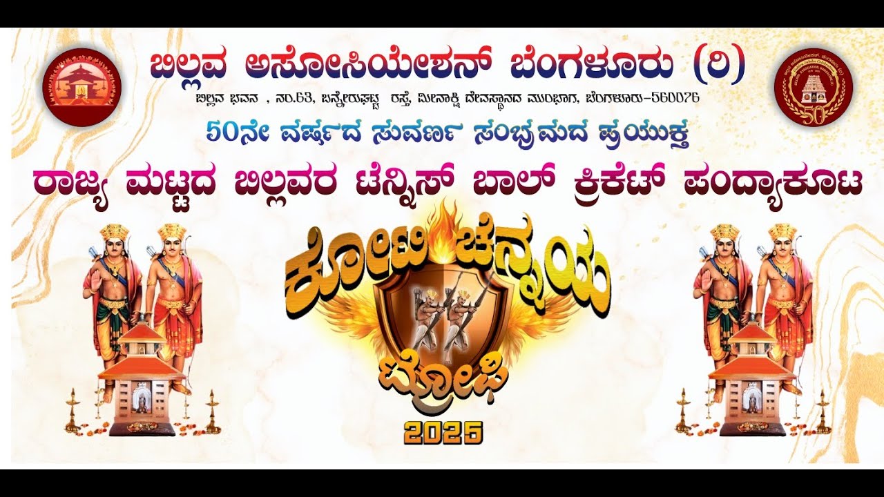 KOTI CHENNAYA TROPHY 2025 - FINAL DAY - YouTube