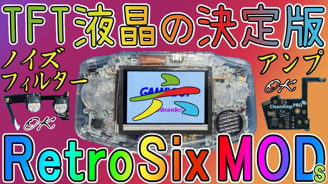 【最高のGBA】RetroSix Mods CleanScreen / CleanAmp Pro Audio Amplifier / Wire ...