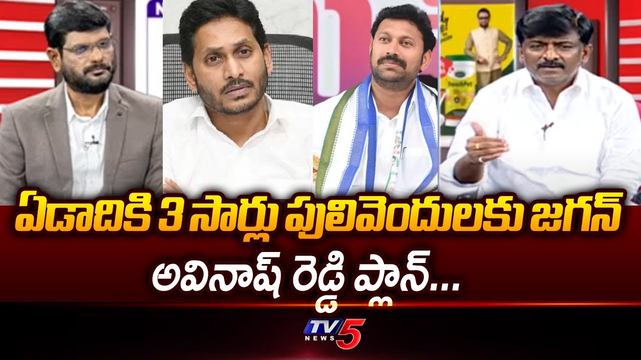Btech Ravi About YS Jagan Visit To Pulivendula | YS Avinash Reddy || TV5 News - YouTube