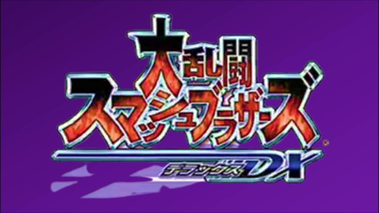 ★大乱闘スマッシュブラザーズDX★ BGM 終点 - YouTube