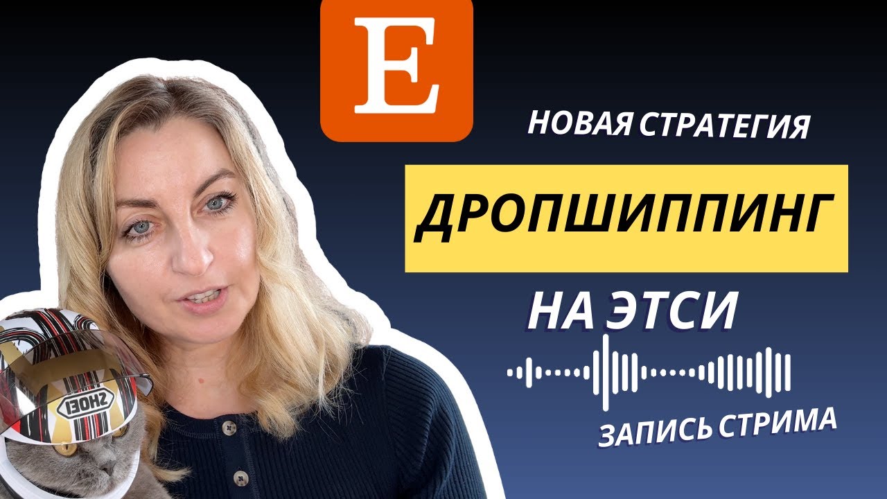 Как начать бизнес с нуля по стратегии дропшиппинг Этси дропшиппинг и