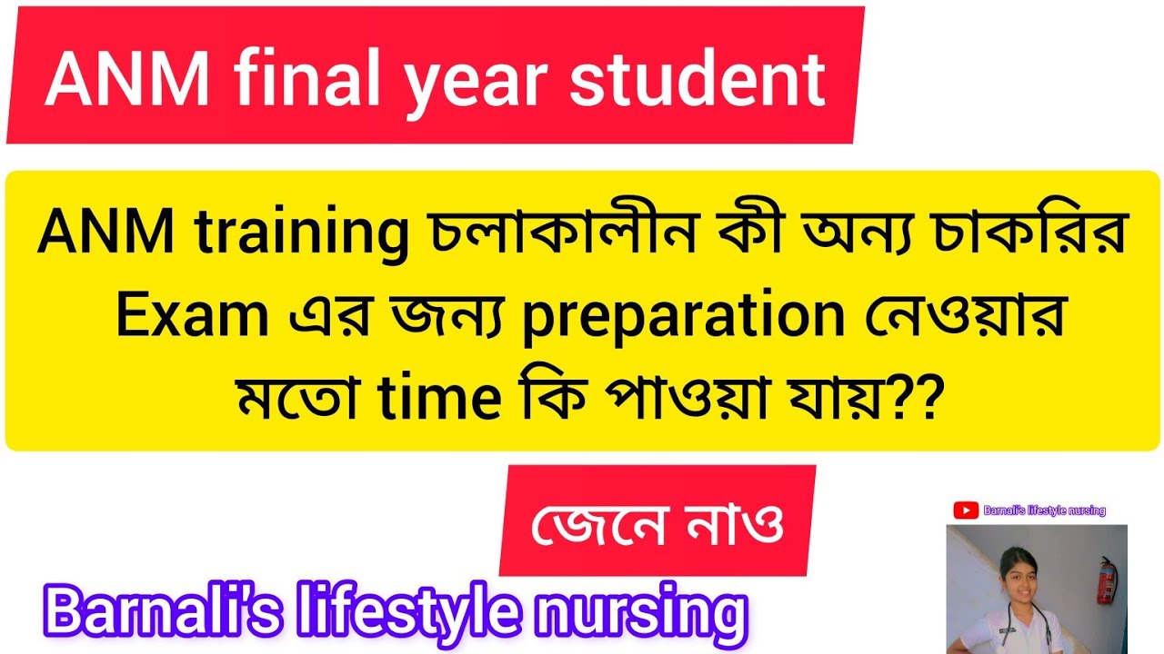ANM training চলাকালীন কী অন্য চাকরির Exam এর জন্য preparation নেওয়ার ...