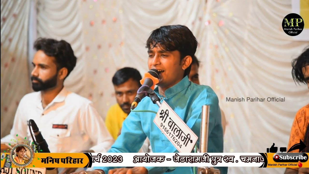 Manish Parihar Official अमर वणाया जी गुरु सा।।Supar hit guru mahima ...