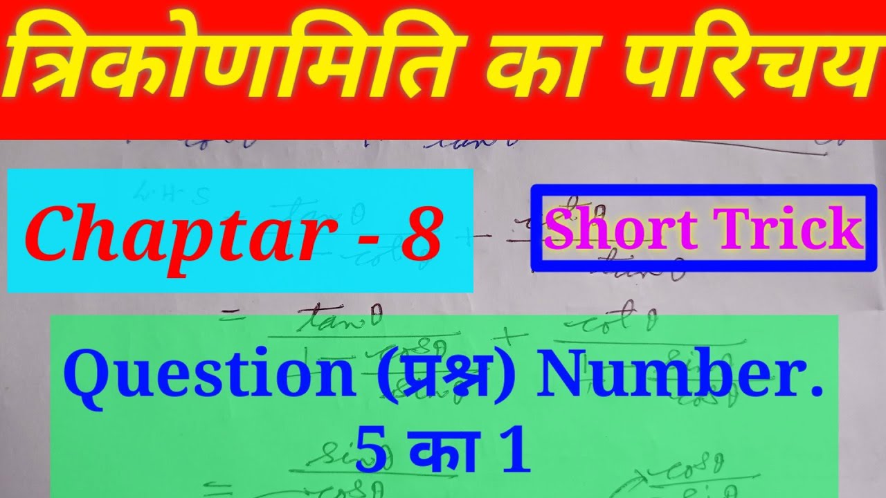 10 Class Ka Maths Chapter 8 Ka exercise 8 4 Ka Question Number 5 Ka 1 With Navneet Maths 10-class-ka-maths-chapter-8-ka-exercise-8-4-ka-question-number-5-ka-1-with-navneet-maths