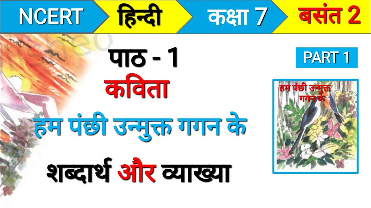 Class 7 Hindi Chapter 1 7 1 NCERT class-7-hindi-chapter-1-7-1-ncert