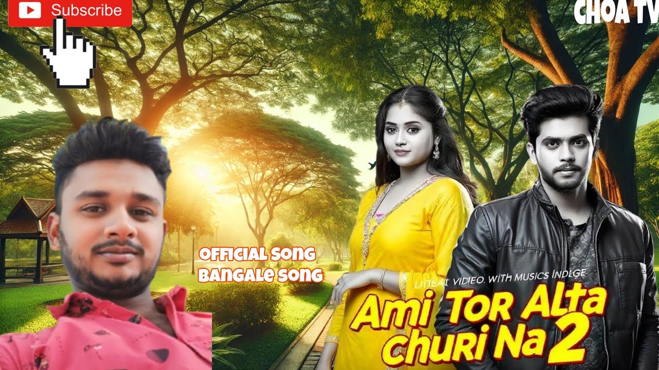 Ami Tor Alta Churi Na 2 |আমি তোর আলতাচুড়ি ২।choa tv |Abbas ...
