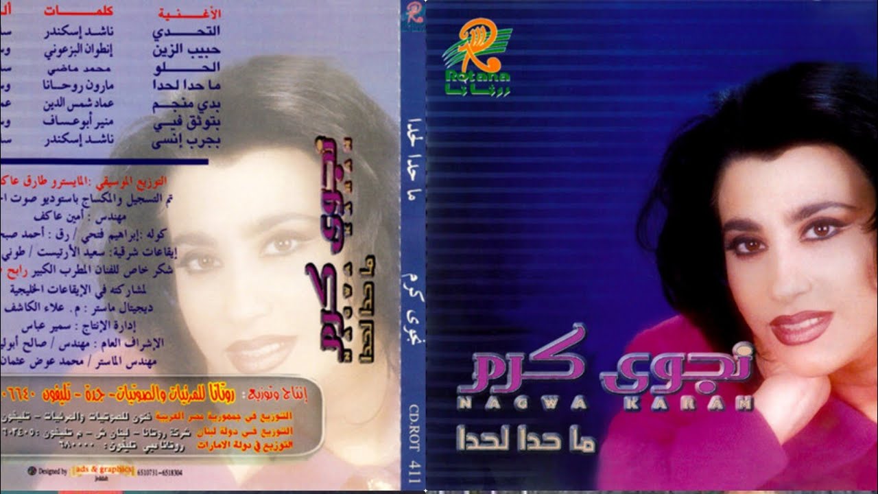 نجوى كرم البوم ماحدا لحدا 1997 Najwa Karam Album Ma Hada La Hada - YouTube