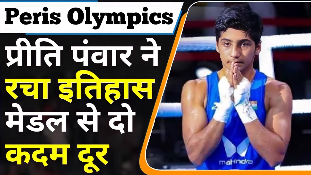 Paris Olympics 2024 | olympics 2024 Live | olympics 2024 Preeti Panwar | paris olympics 2024 ...