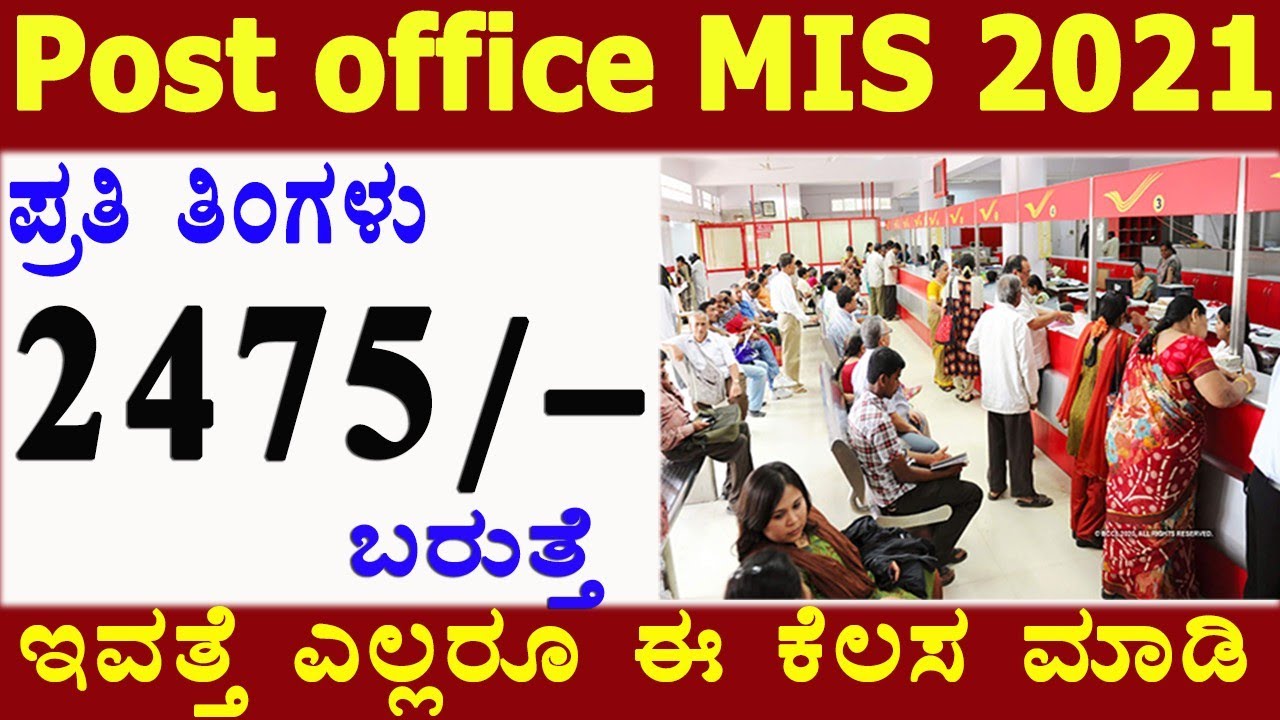Post office MIS scheme 2021/New interest rate/monthly income scheme ...