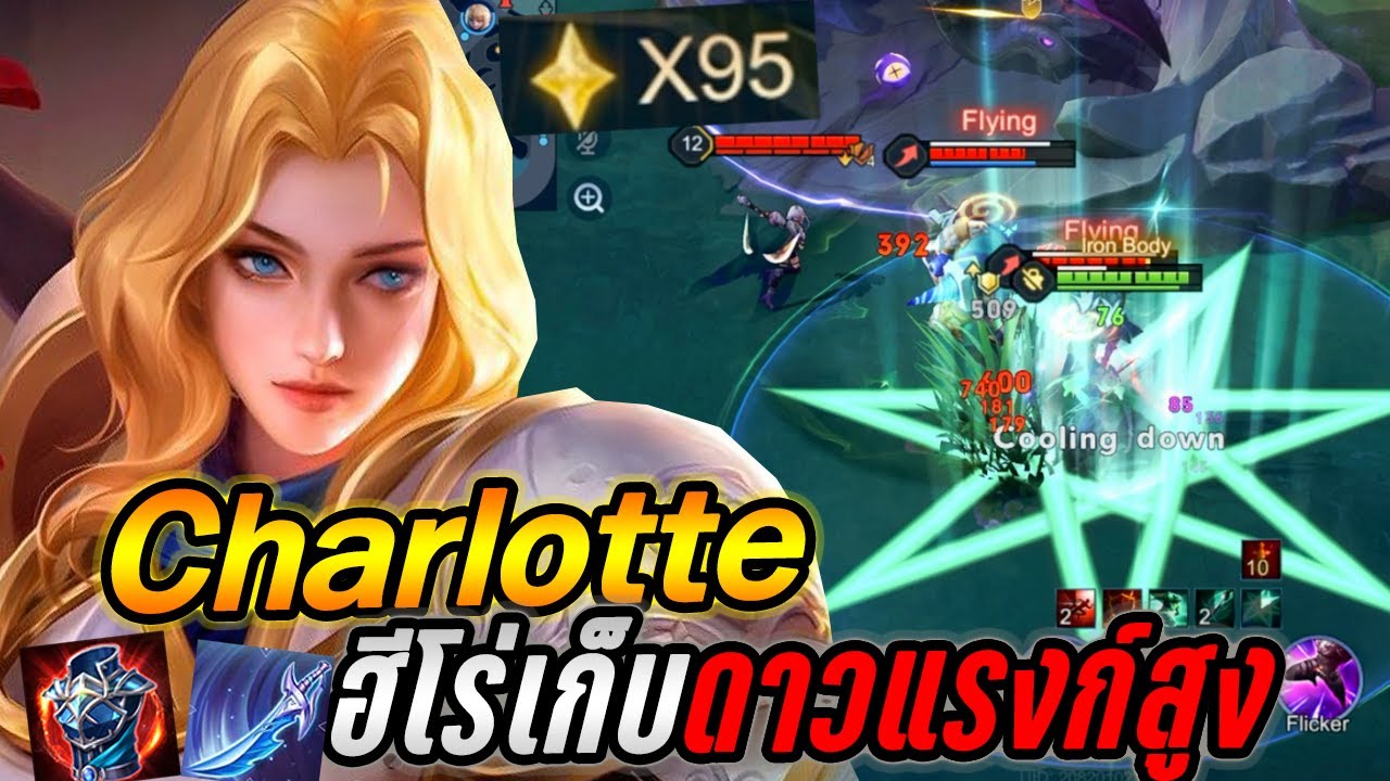 RoV : Charlotte ชาล็อตฮีโร่เก็บดาว Supreme/Immortal - Hutton - YouTube
