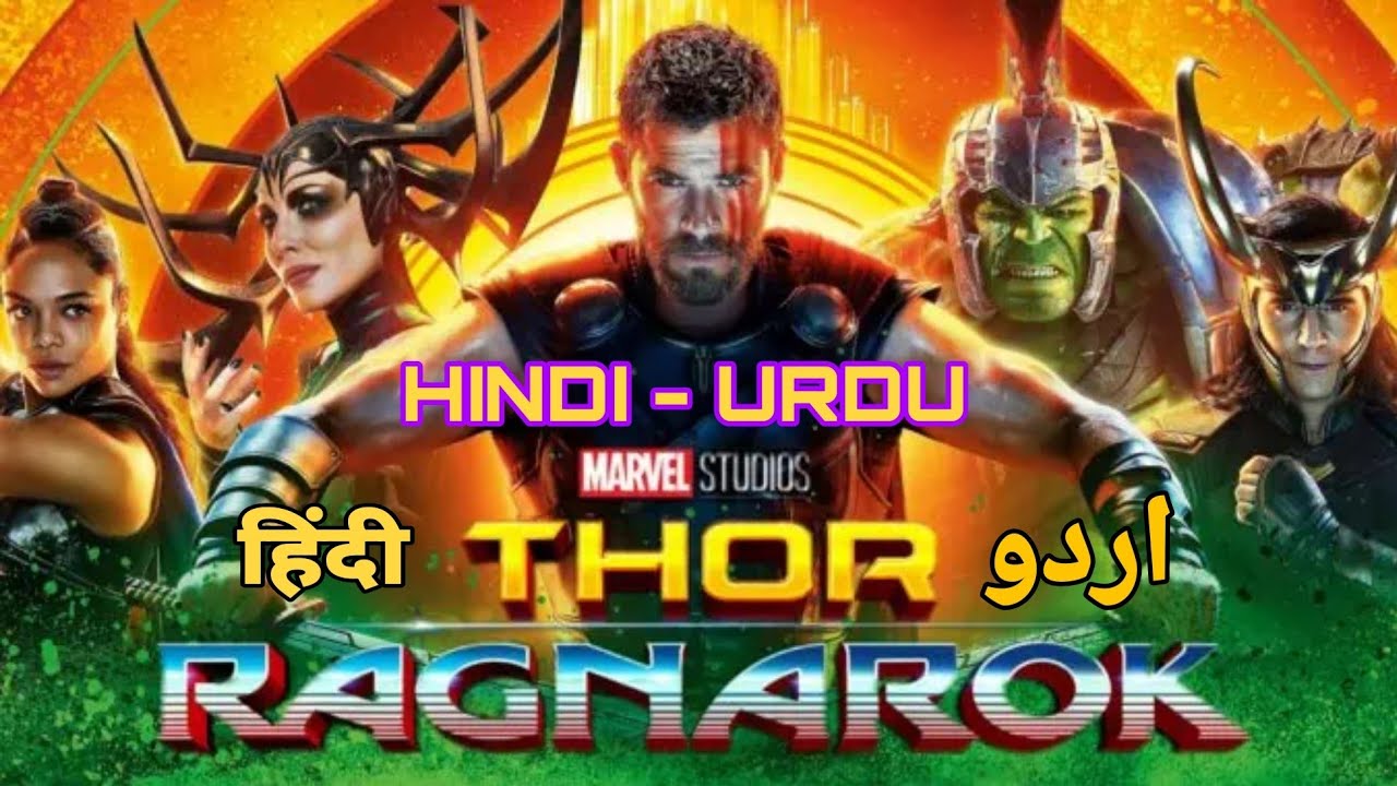 THOR RAGNAROK (2022) Film Explained in Hindi/Urdu Summarized हिन्दी #movie #adventure # ...
