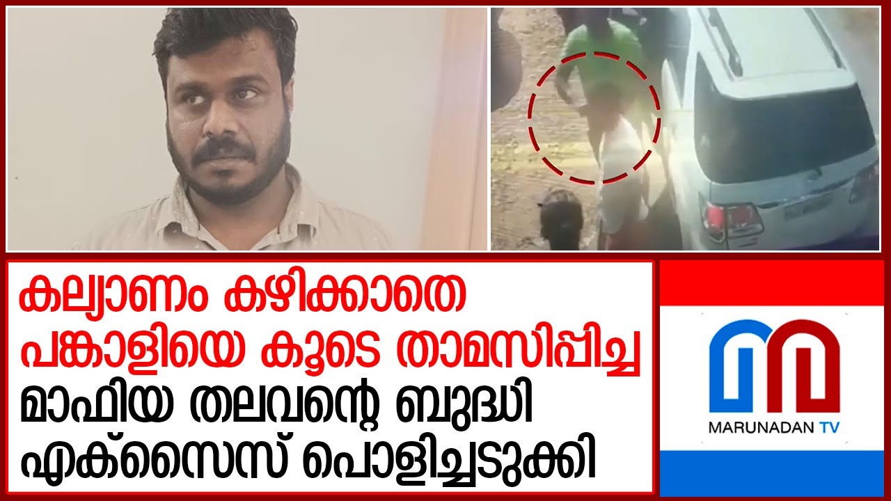 കഞ്ചാവ് മാഫിയ തലവന്റെ സ്വത്ത് എക്‌സൈസ് കണ്ടുകെട്ടിയത് ഇങ്ങനെ | Kerala Excise - YouTube