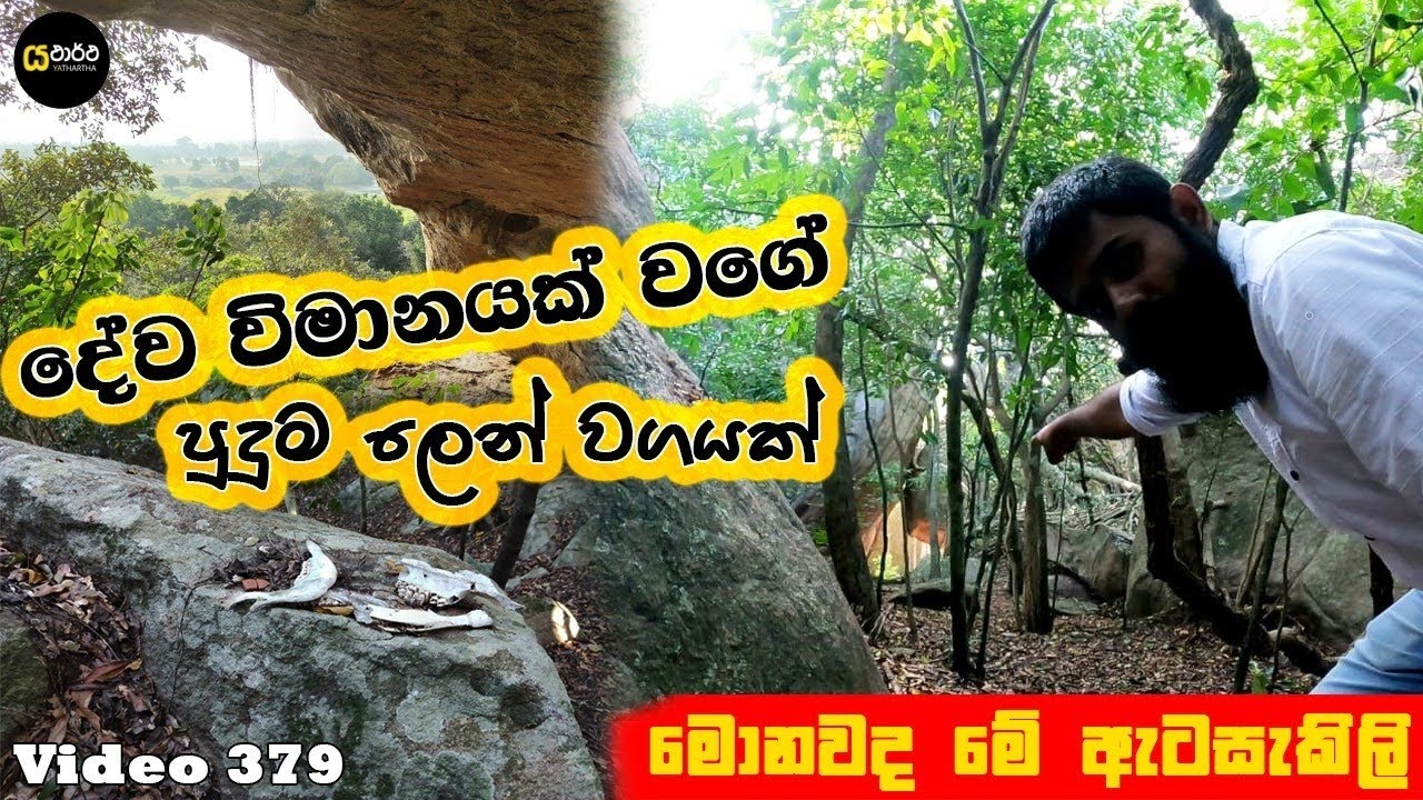 දිව්‍යලෝකෙ වගේ ගල්ලෙන් වගයක් . ගල්ගමුවට එහා අනුරාධපුර ගියොත් මෙතනට යන්න #anuradhapura #galgamuwa ...
