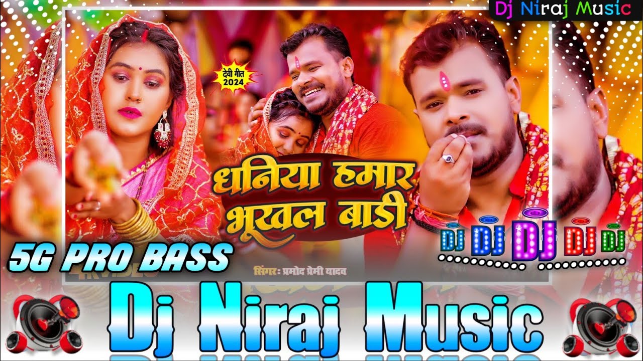 Parmod Premi Ka New Navratri Song||Dhaniya hamar Bhukhal baadi||Dj Niraj Music Jadopur 🙏 - YouTube