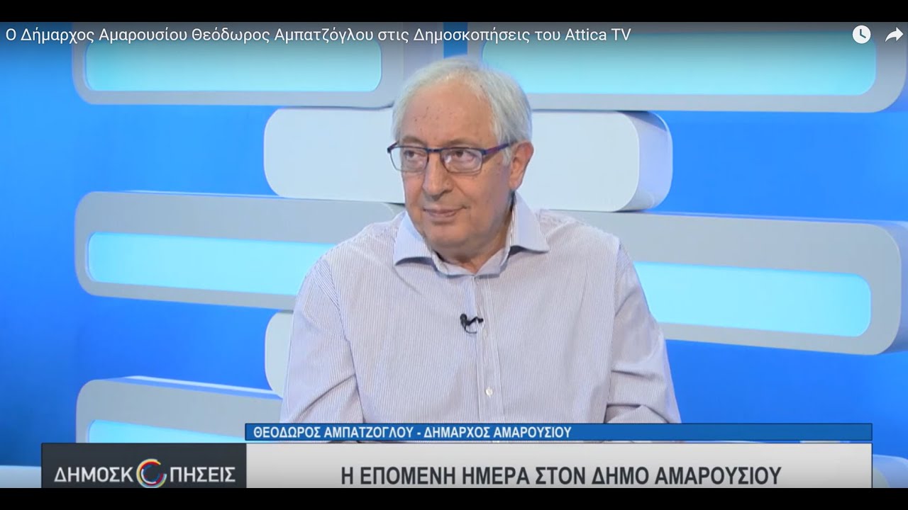 Ο Δήμαρχος Αμαρουσίου Θεόδωρος Αμπατζόγλου στις Δημοσκοπήσεις του ...