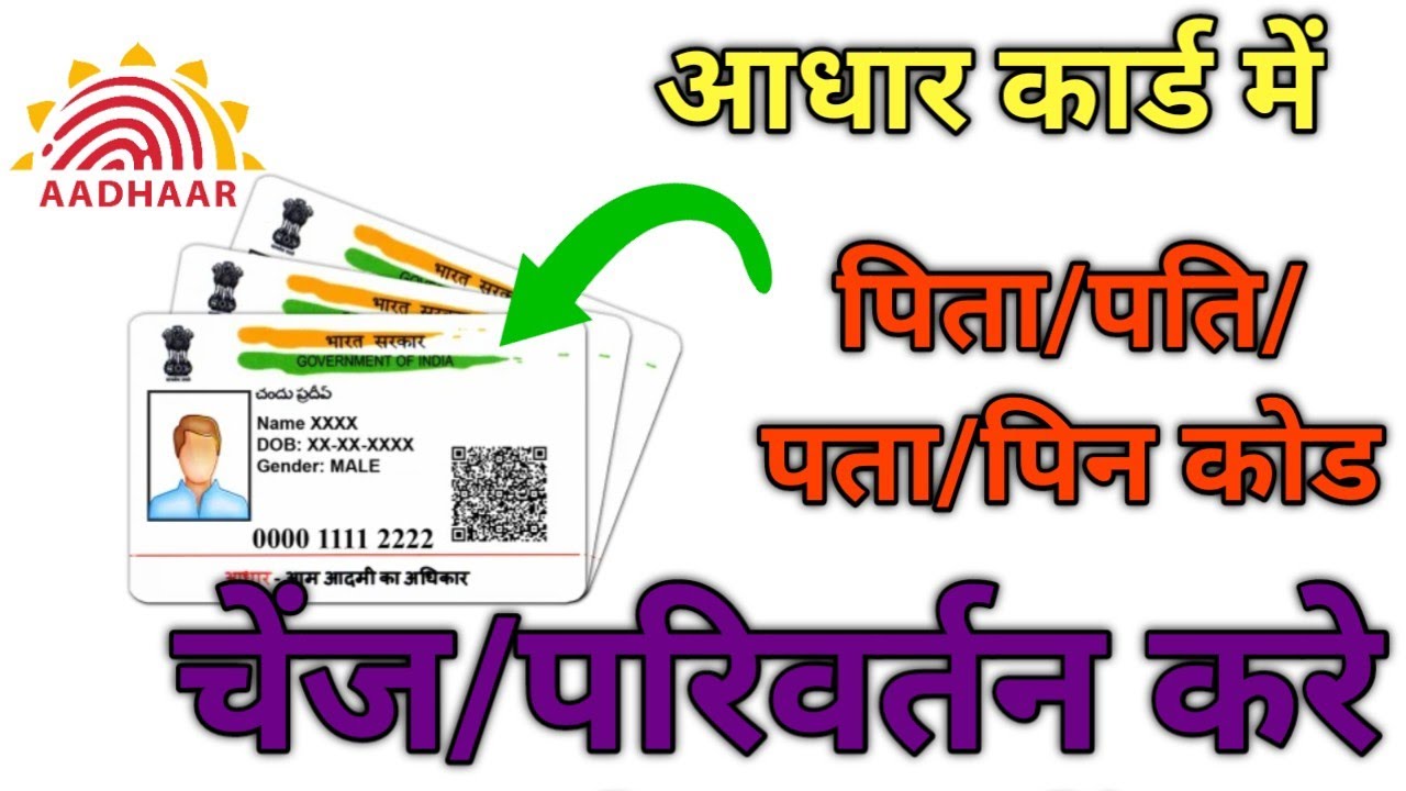 Aadhar card Me Pita/pati/pata change kare 2025 How To Change/Correction ...