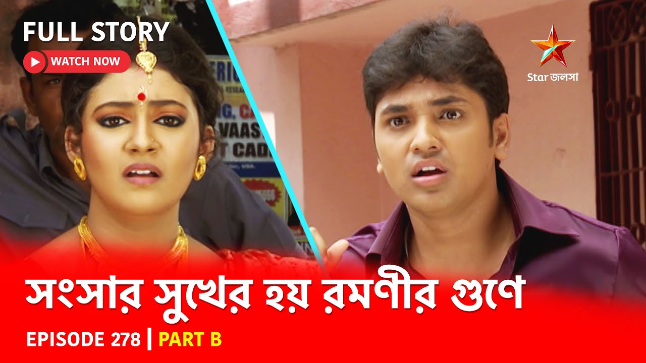Full Story | Shongshar Sukher Hoye Romonir Guney | Episode 278 | Part B ...