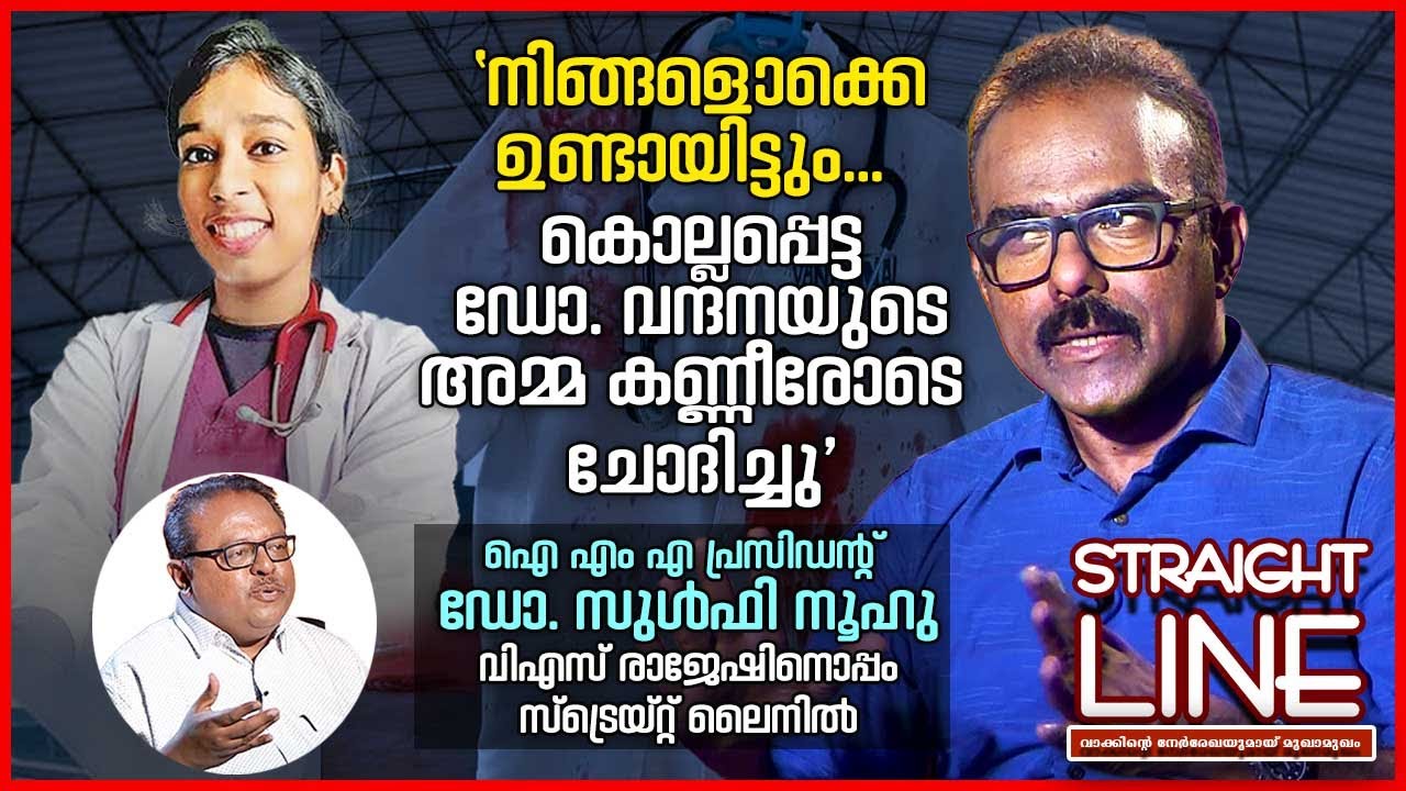 "നിങ്ങളൊക്കെ ഉണ്ടായിട്ടും... കൊല്ലപ്പെട്ട ഡോ. വന്ദനയുടെ അമ്മ കണ്ണീരോടെ ...