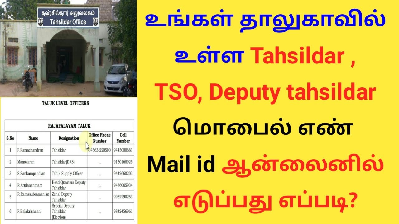 How To Get Tahsildar Contact Number Mail Id Taluk Office Contact how-to-get-tahsildar-contact-number-mail-id-taluk-office-contact