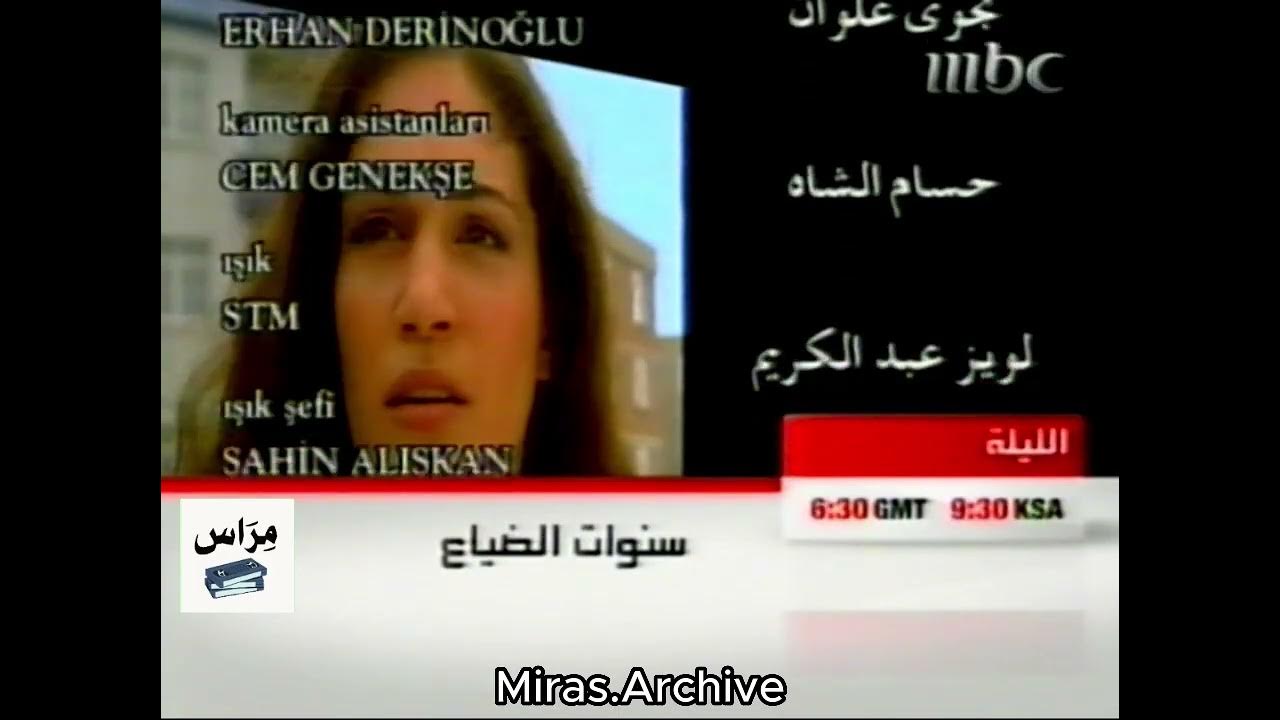 نهاية سنوات الضياع | MBC 1 - 2008 | من النوادر - YouTube