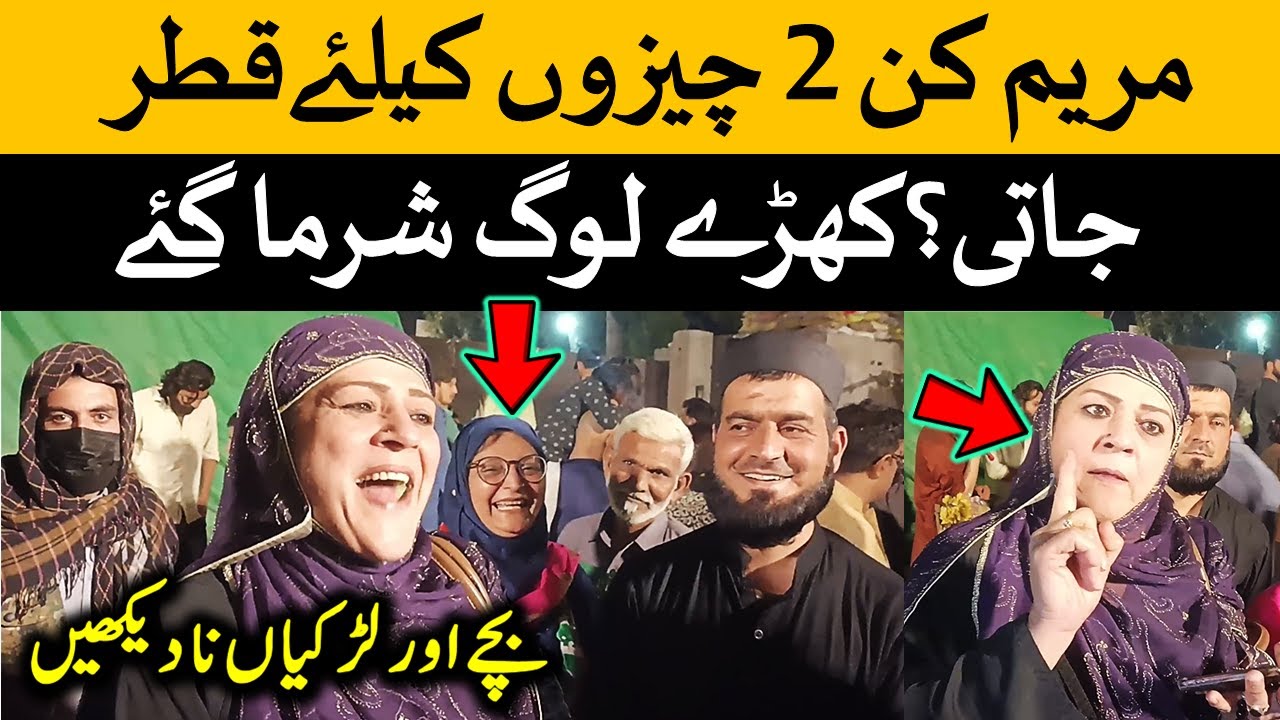 Maryam Nawaz Qatar Kio Jati Hai? Imran Khan PTI Supporter Rubi Nay ...