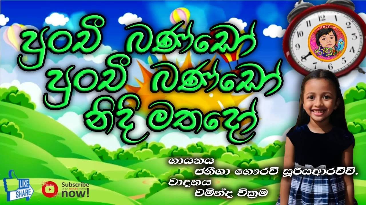 Punchi Bando |පුංචී බණ්ඩෝ | Sinhala Kids Jaanu TV - YouTube