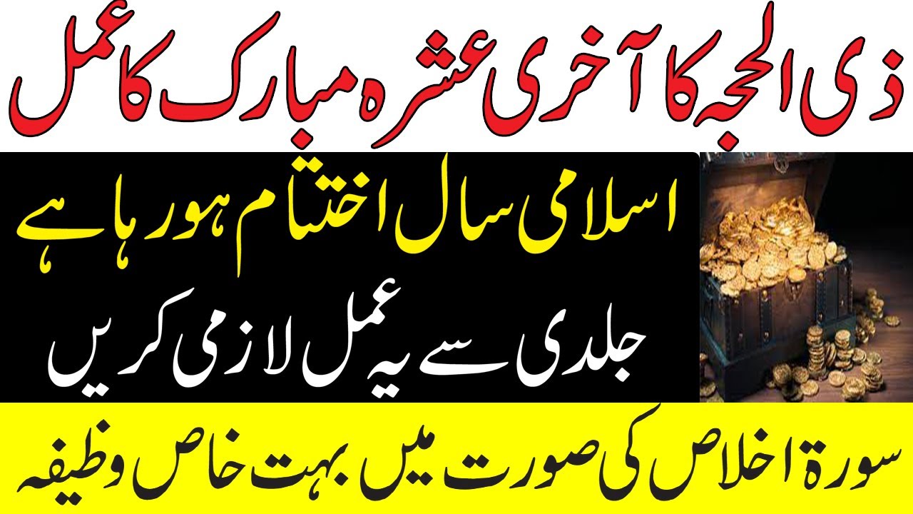 Zilhaj Last Ashra Ka Wazifa || M.Khobaib Official . - YouTube