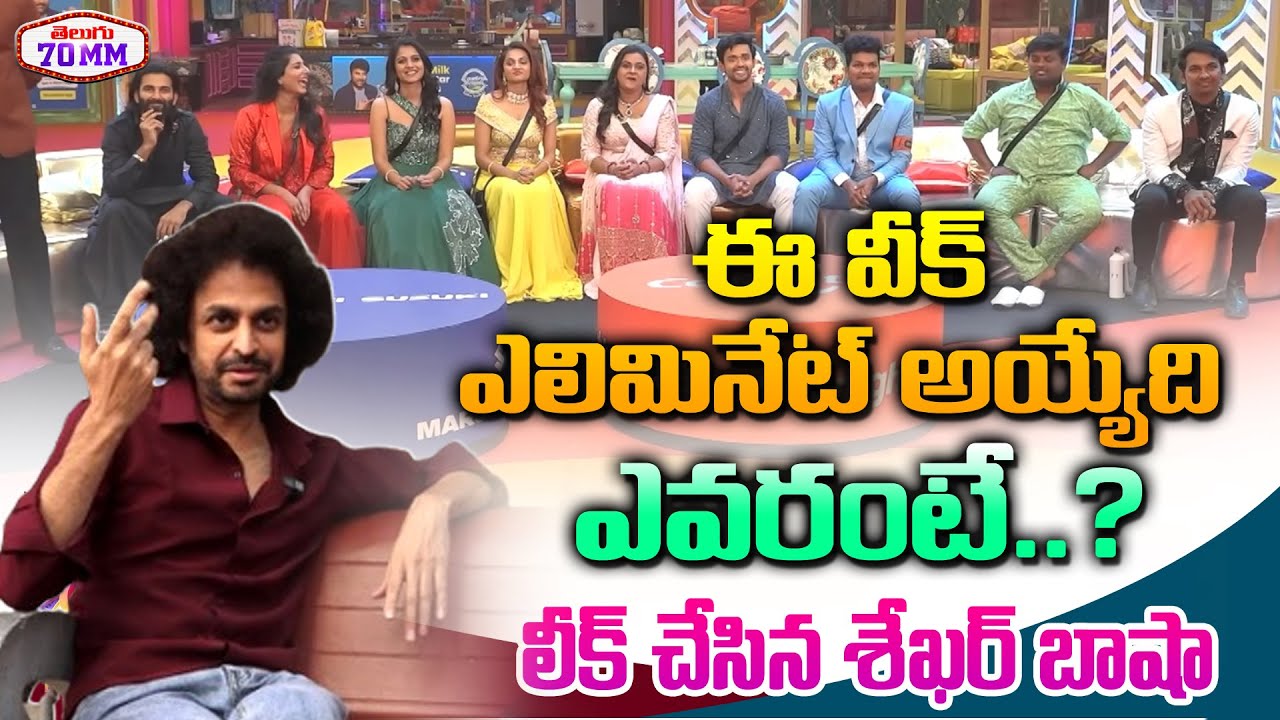 Bigg Boss Shekar Basha Leaks about Bigg Boss Elimination | Shekar Basha ...