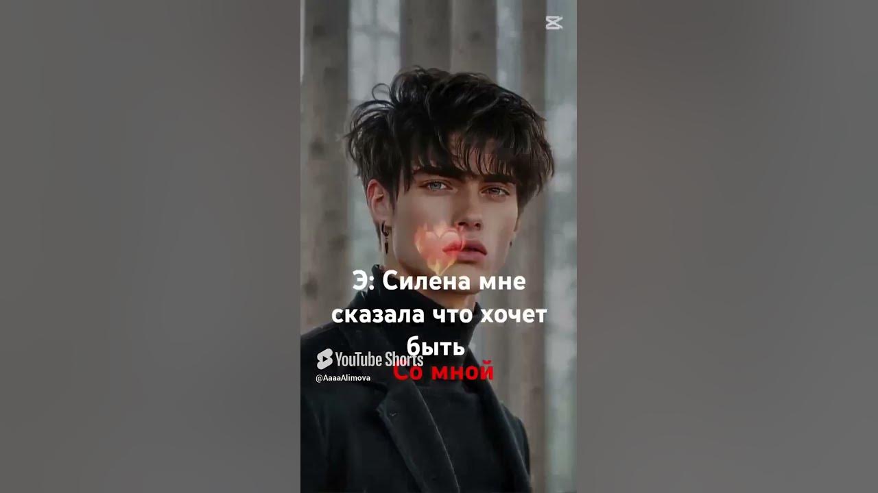 Эрик 🫶🏻💋 подпишитесь пожалуйста 🥺 СП пустые Елена Райтман 🫶🏻 Youtube